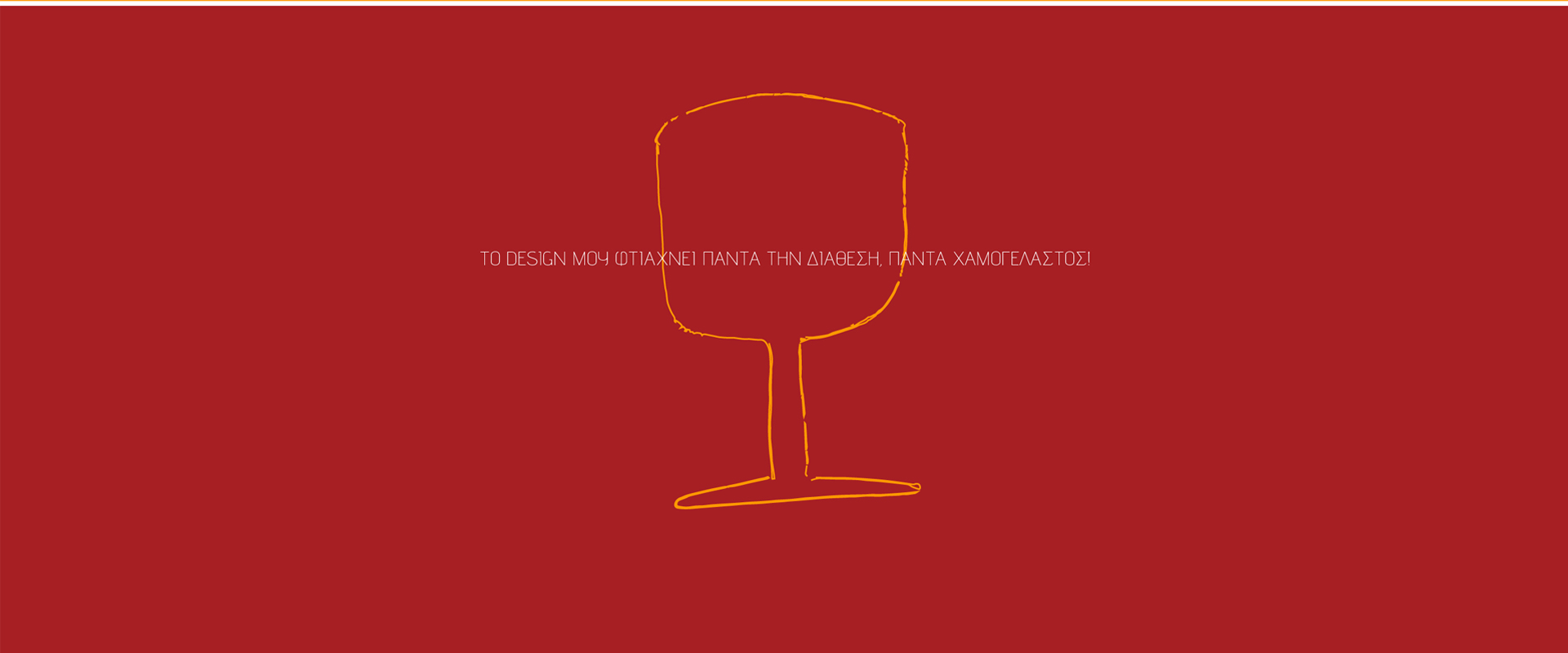 ΑΡΧΙΚΗ - Andreas Boukas